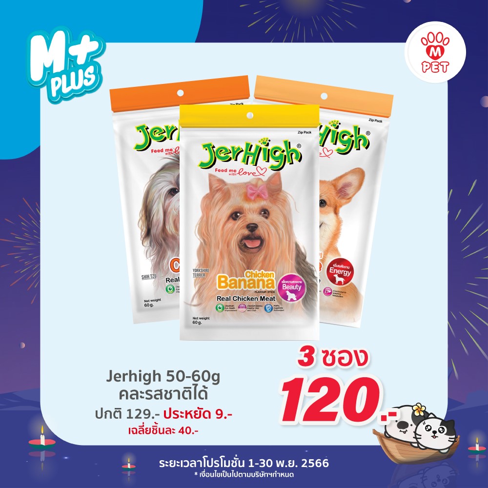 Manoon Pets Shop - JerHigh Fish Stick 50g
